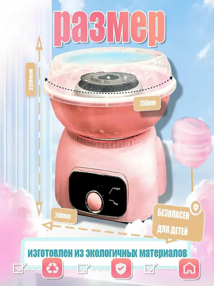 Аппарат для сахарной ваты