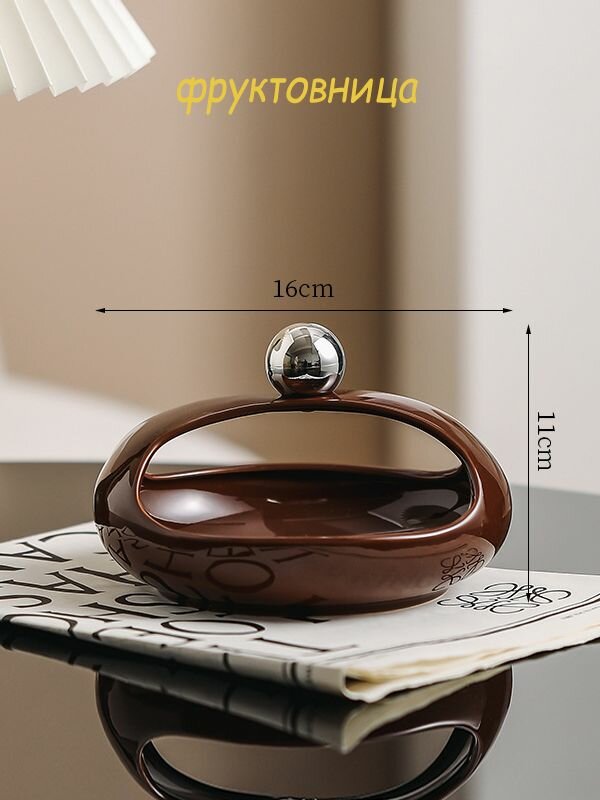 Фруктовница, керамика диаметр 16 см, 1 шт