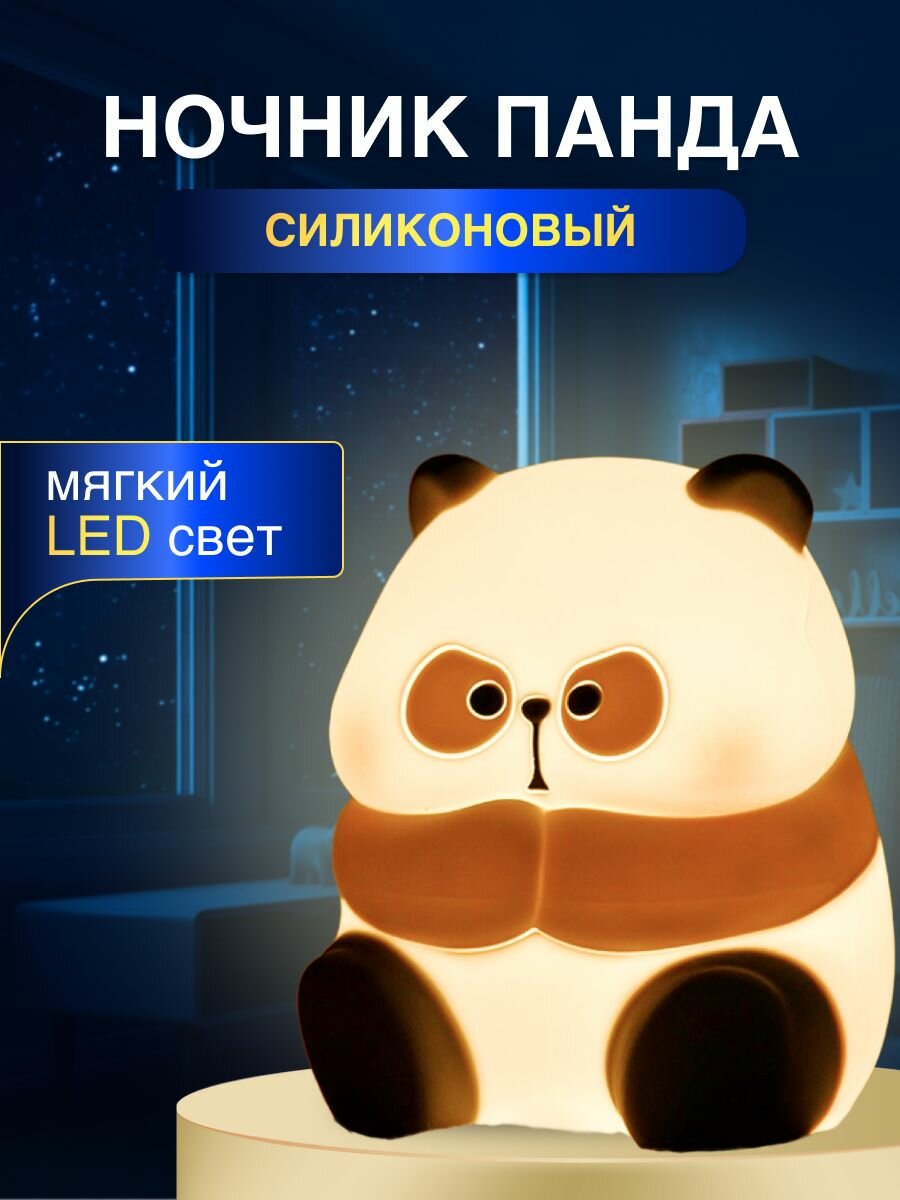 Светильник-ночник LED из силикона Панда