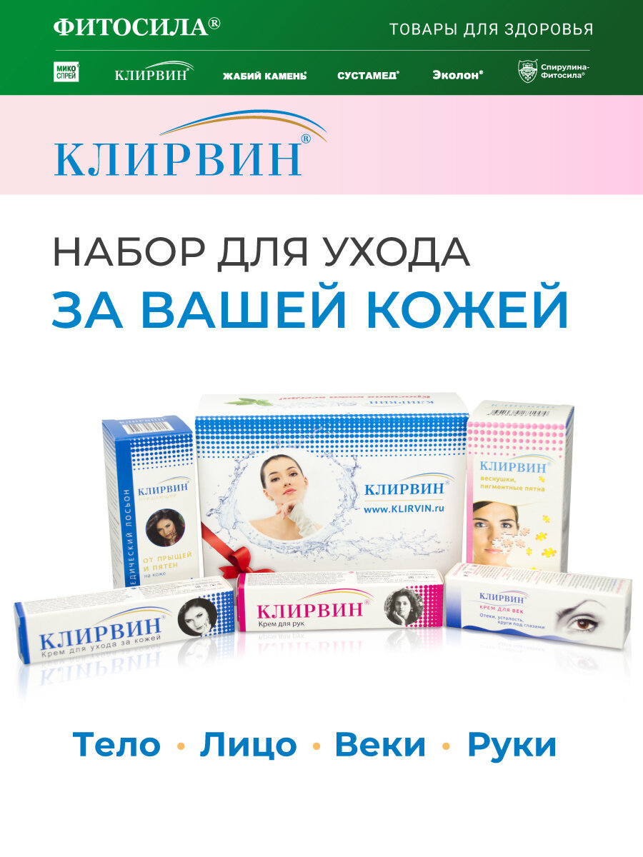 Набор "клирвин" 5 в 1 (крем д/ухода за кожей, крем д/кожи век, крем д/рук, крем отбеливающий д/лица, лосьон д/кожи)