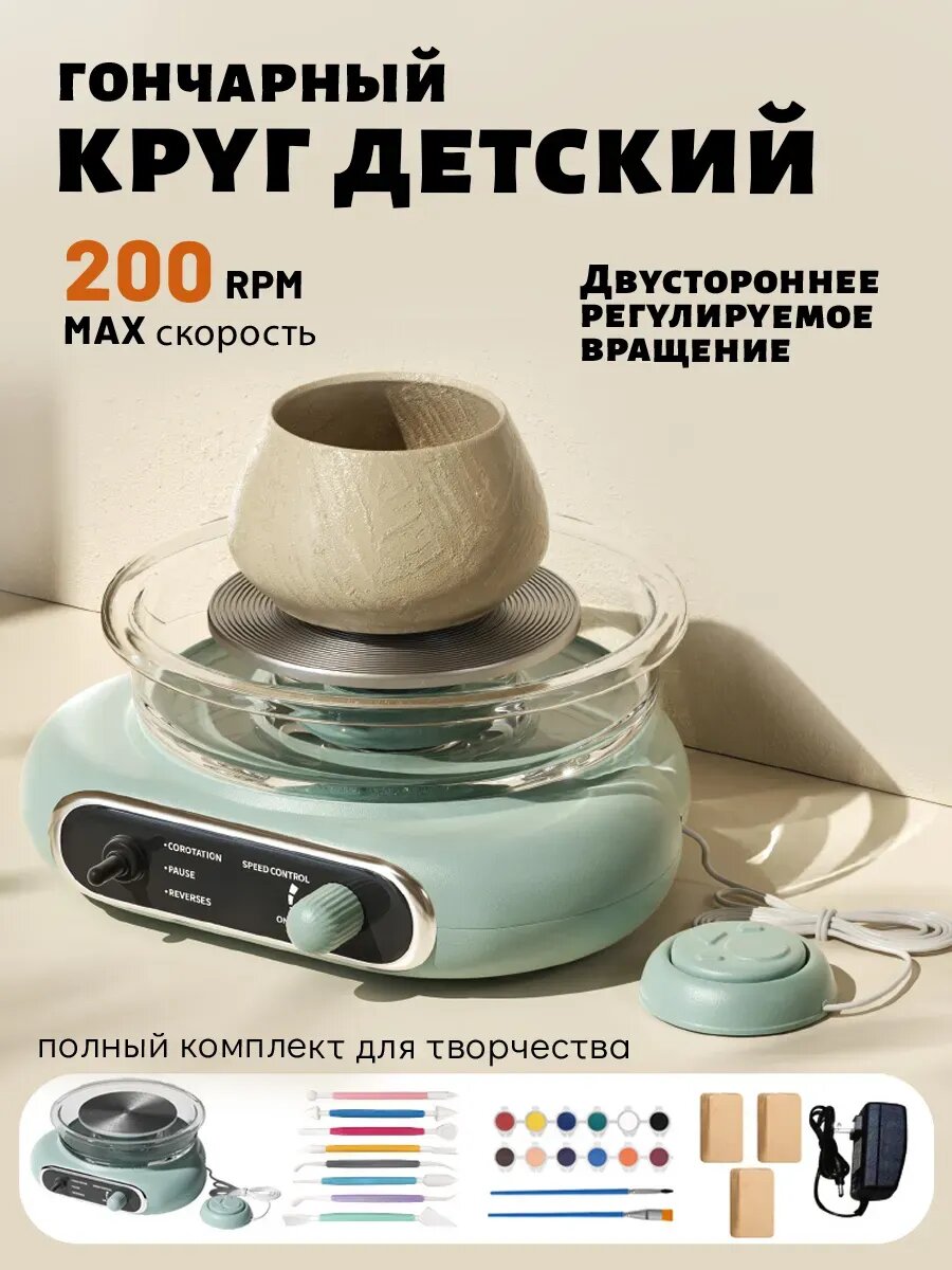 Гончарный круг детский набор для творчества, Электрический гончарный круг