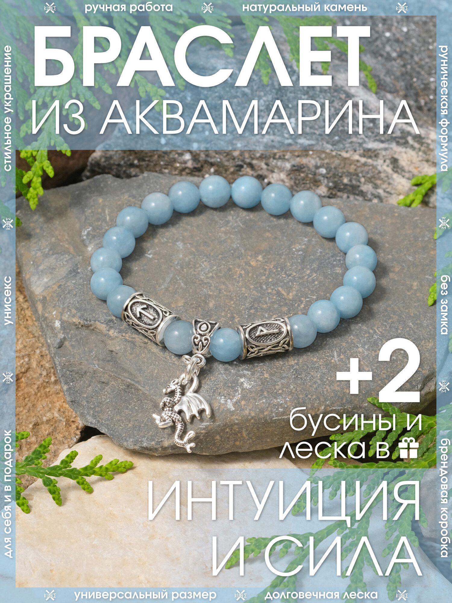 Браслет-нить X-Rune, аквамарин