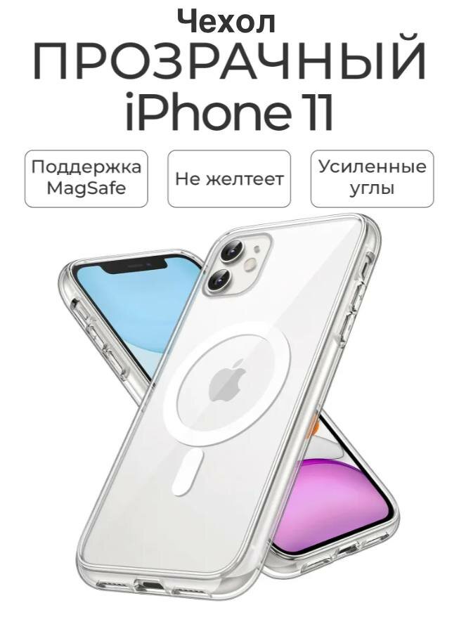 Чехол на Айфон 11/ С защитой камеры и экрана, с магнитной зарядкой