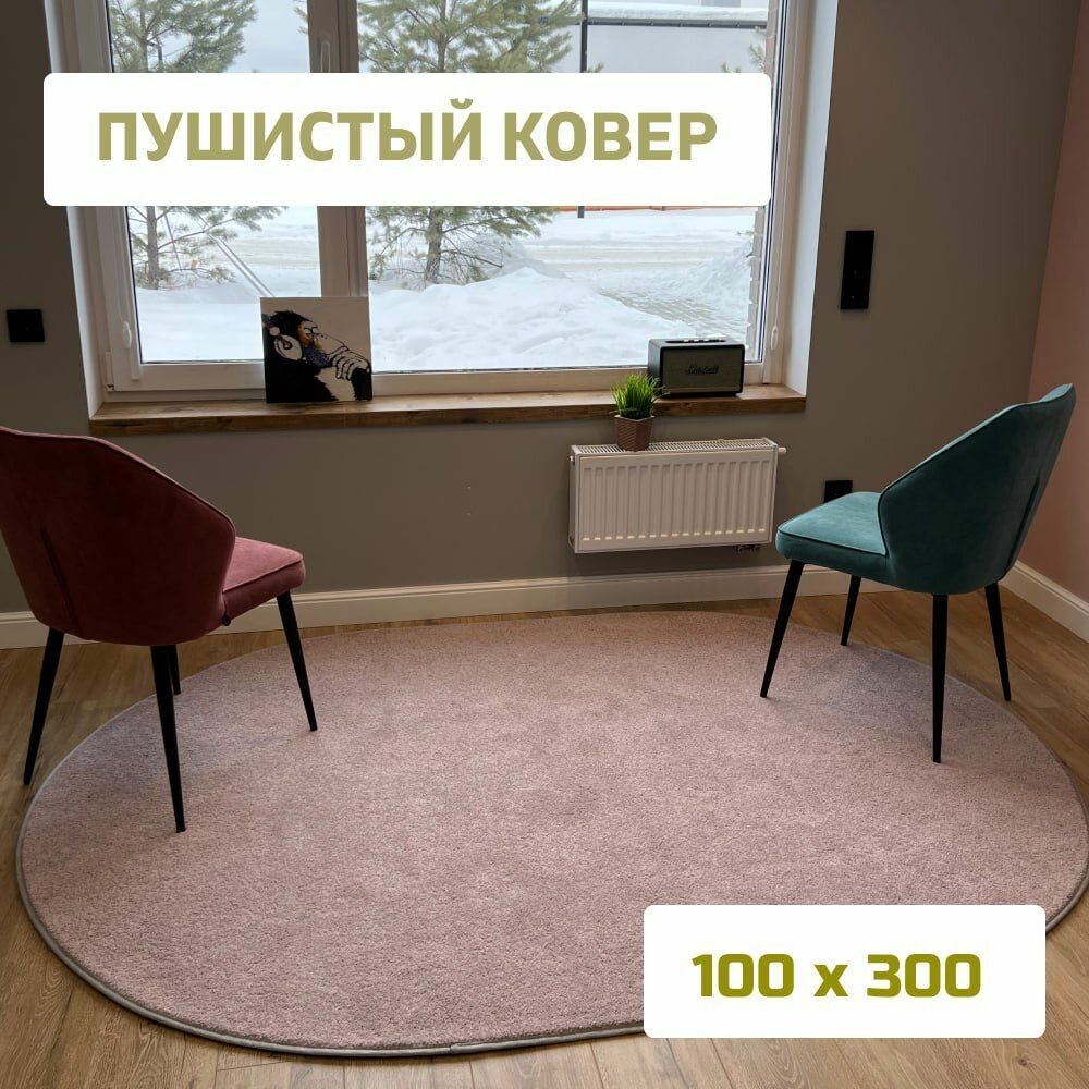 Ковер, коврик овальный нежно-розовый напольный мягкий пушистый на пол в спальню, в детскую комнату, в гостиную, с тесьмой