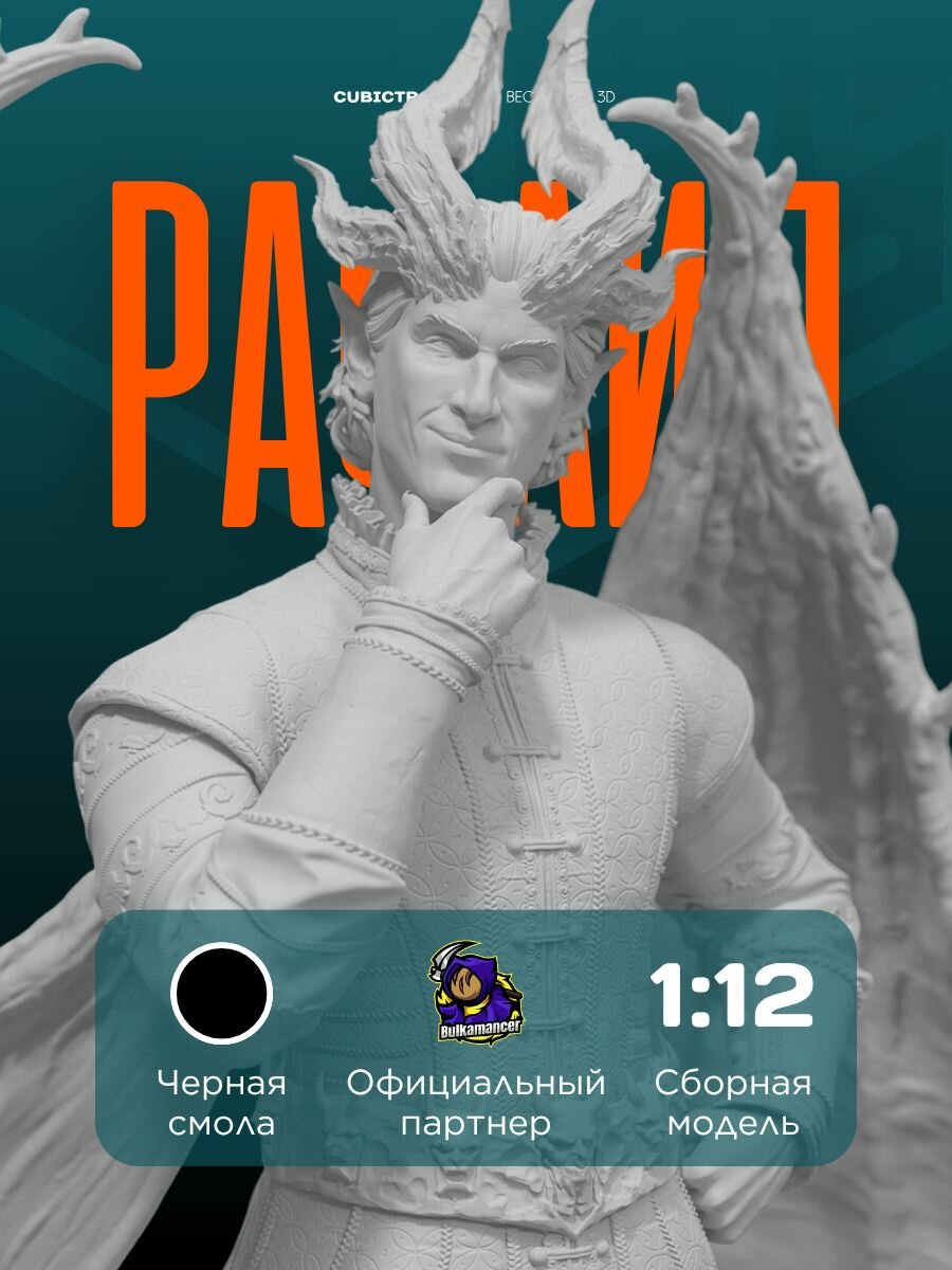 3D-фигурка "Рафаил" из видеоигры Baldur's Gate 3, черная, MSLA-печать, 186 мм