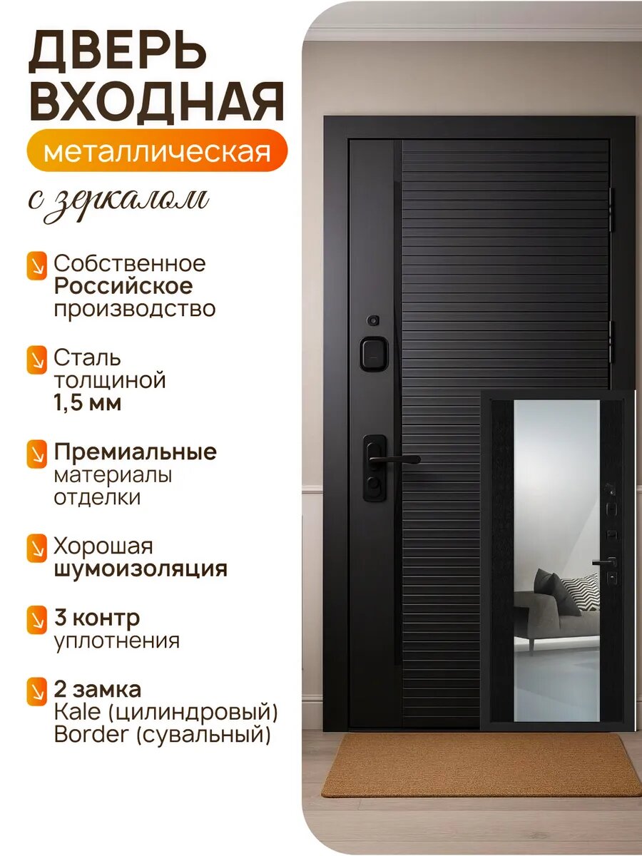 Дверь входная Prestige-Entrance КТ-77, с зеркалом, 205 х 88 см, левая, венге