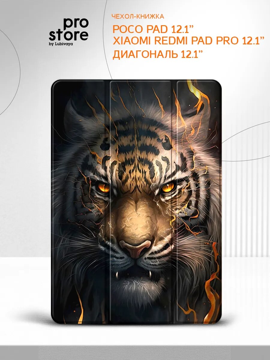 Чехол для планшета на Poco Pad, Xiaomi Redmi Pad Pro 12.1”, противоударный, с рисунком