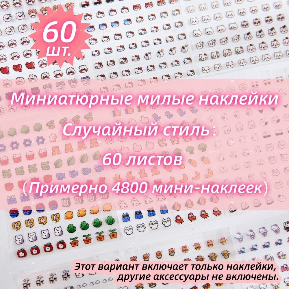 Наклейки стикеры наклейки декоративные