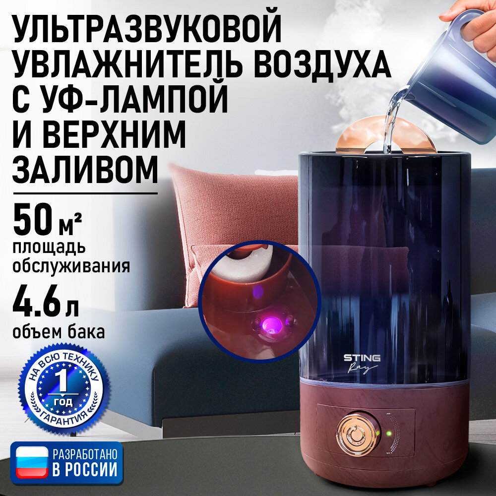 Увлажнитель воздуха ультразвуковой STINGRAY ST-HF506A верхний залив антивирусная УФ - лампа красное дерево