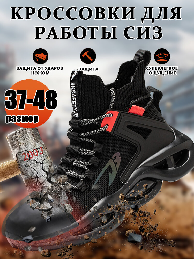 Рабочие ботинки с ударопрочными стельками и стальными носками удобны и надежны для тяжелых условий работы.