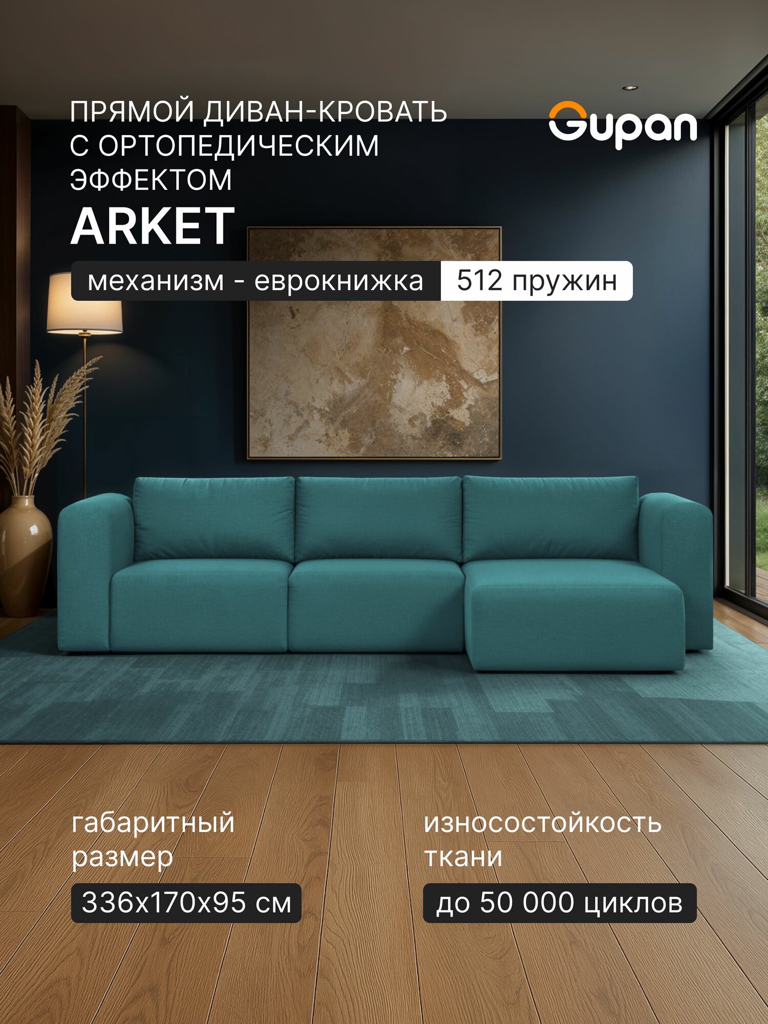 Диван угловой Gupan Аркет / Arket Велюр Amigo Lagoon, раскладной, механизм еврокнижка, независимые пружины