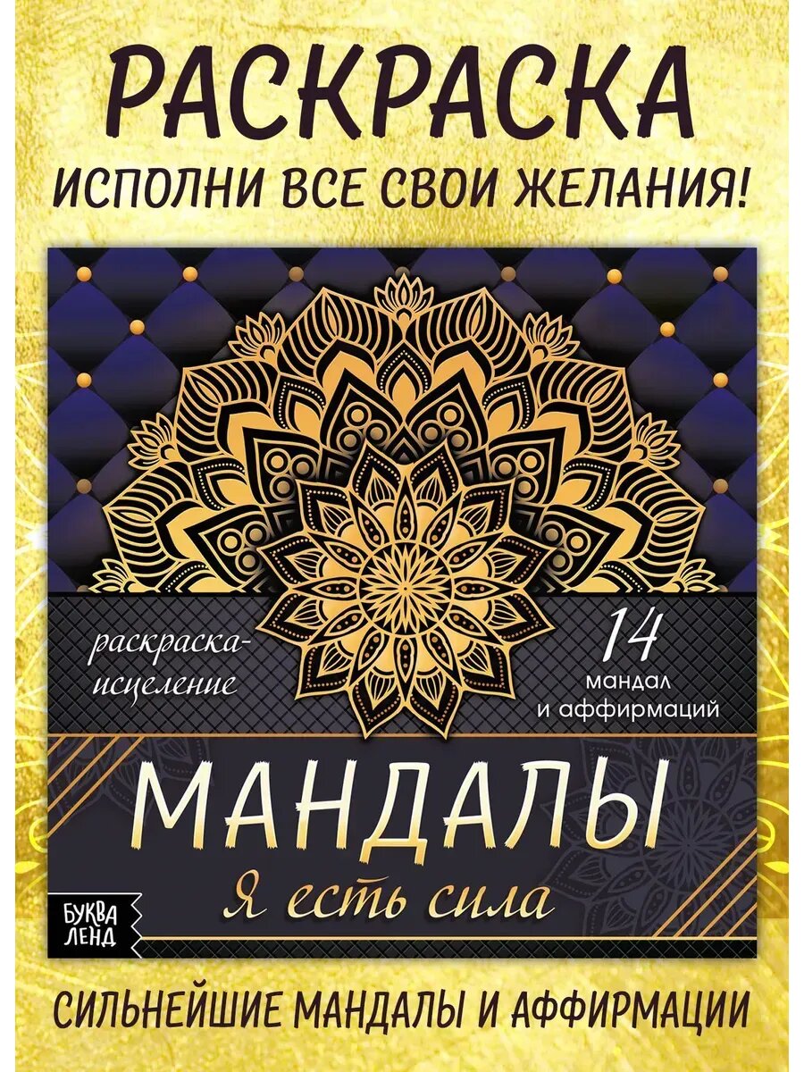 Раскраска для малышей антистресс Мандалы