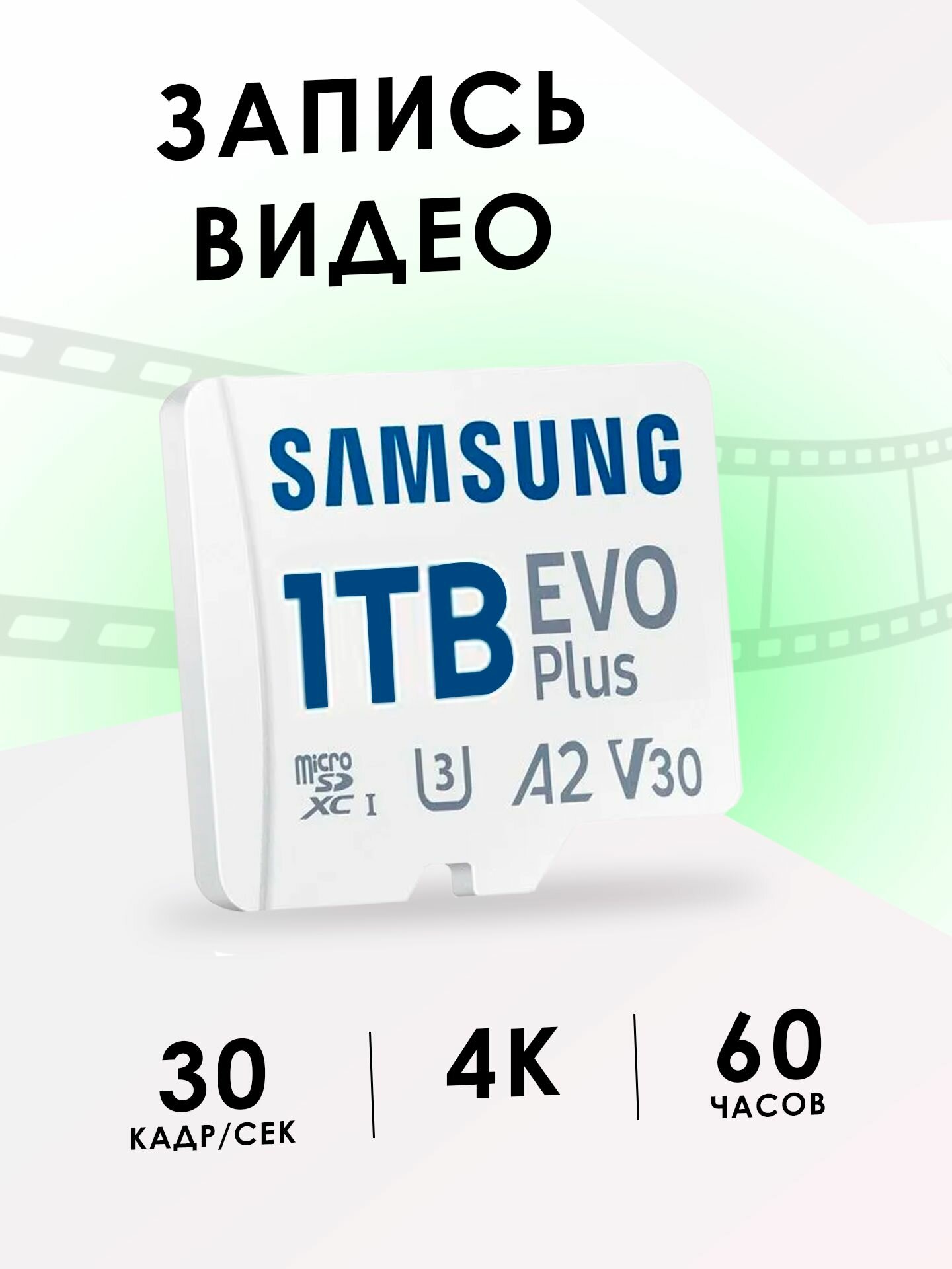 Карта памяти Micro SD Samsung EVO Plus 1Tb class 10 (MB-MC1T0SA)