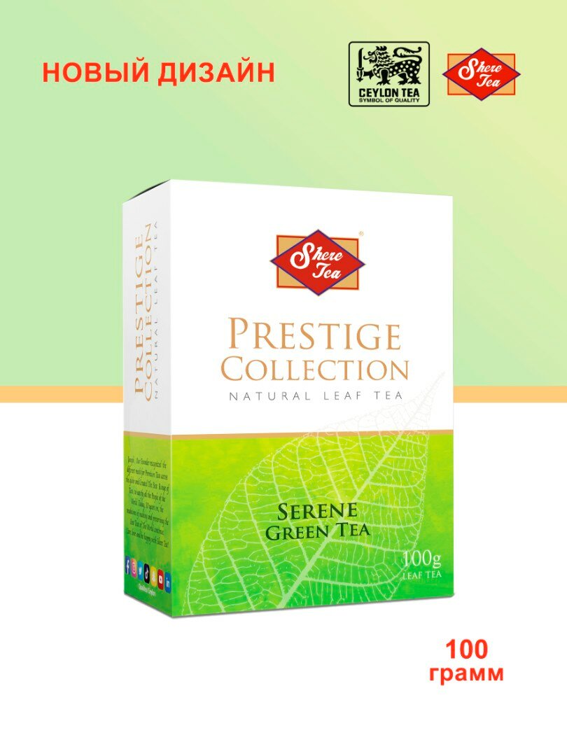 Чай зелёный ТМ "Шери" - Зелёный классический листовой, картон, Шри-Ланка, 100 гр.
