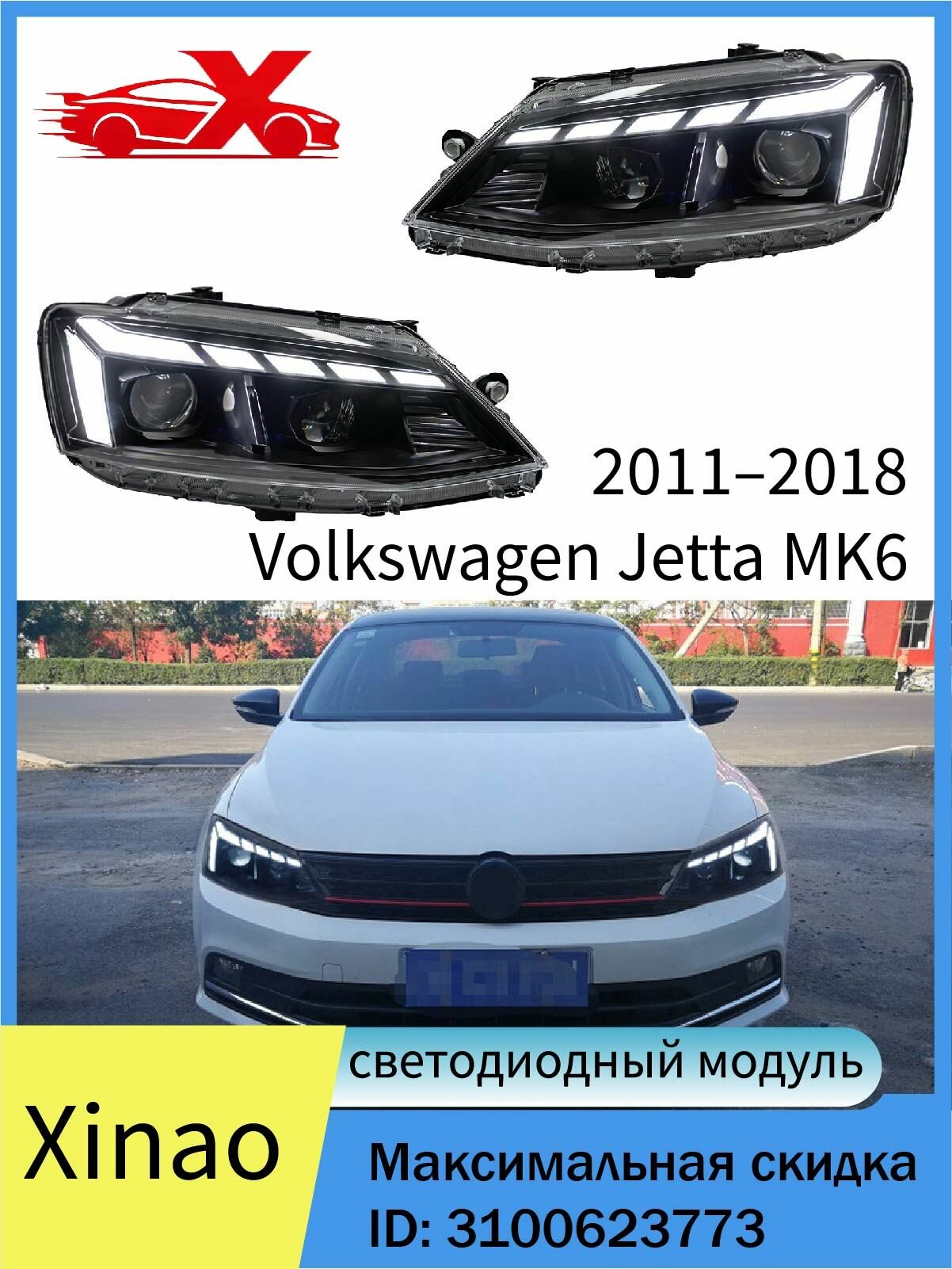 Фары автомобильные, 2 шт, арт. Фара с линзой, Подходит для светодиодных фар Volkswagen Jetta MK6 (модели 2011-2018 годов))(Галогенные фары ближнего света, светодиодные фары дальнего света)