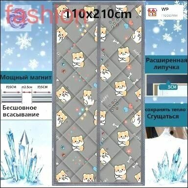 Утепленная штора на дверь с магнитами 110x210 см Узор корги
