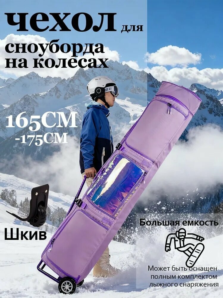 Чехол для горных лыж