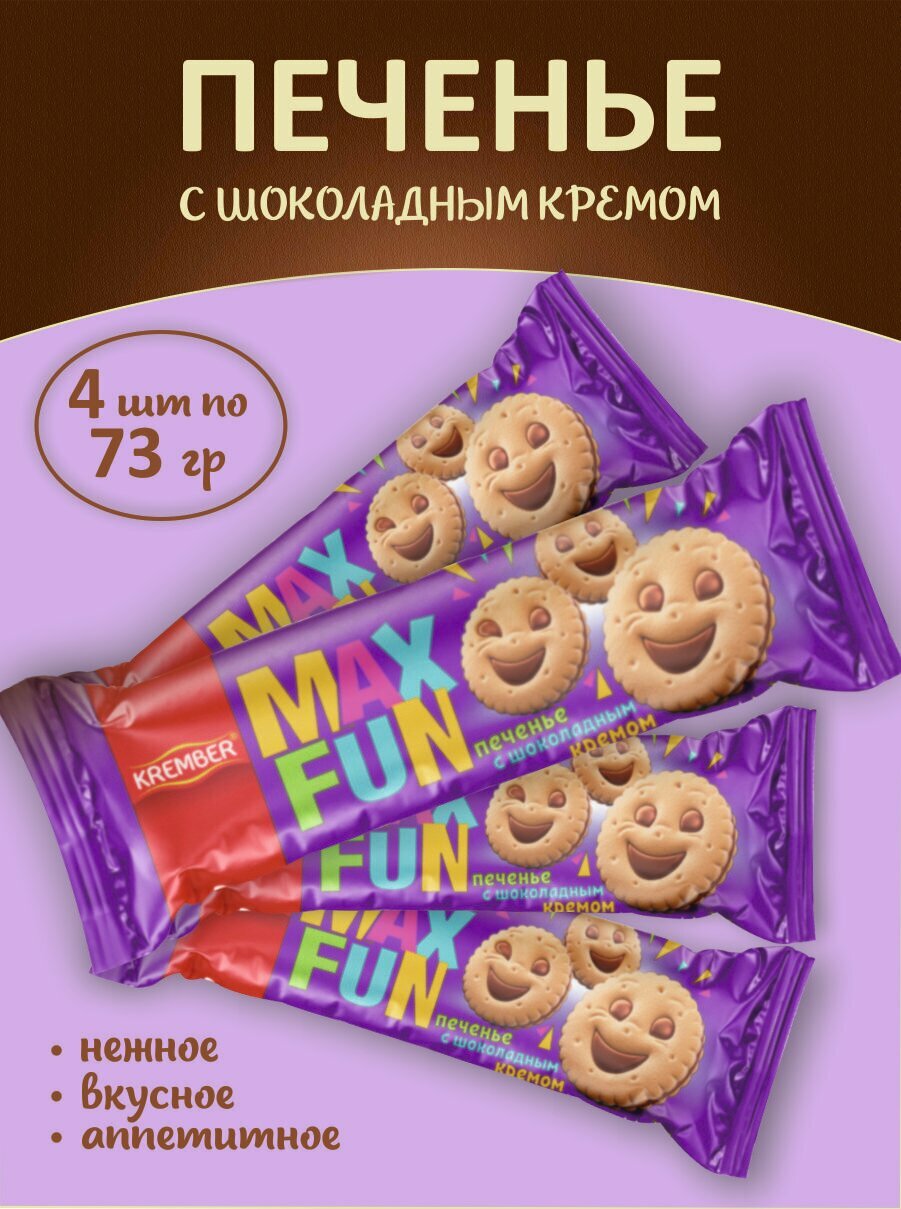MAX FUN Печенье сахарное ваниль с какао кремом 4шт х 73г, KREMBER (Узбекистан)