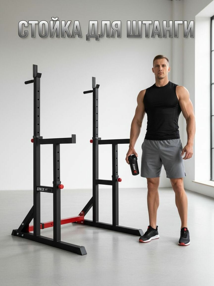Стойка для штанги силовая со страховкой для силовой скамьи и жима лежа и приседания держатель штанги