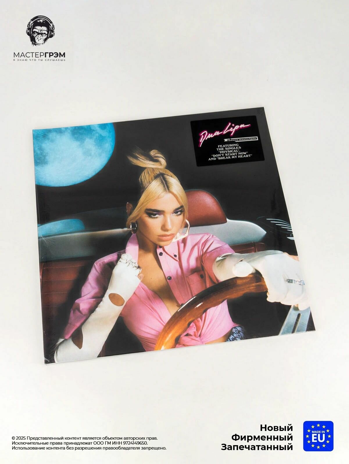 Виниловая пластинка Dua Lipa - Future Nostalgia (LP) 2020