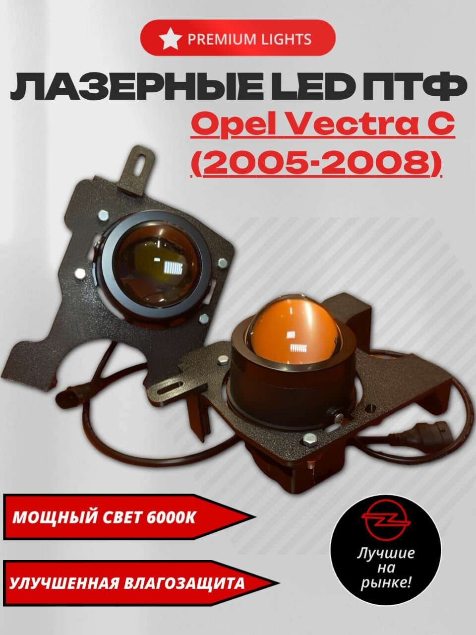Лазерные LED птф Opel Vectra C (2005-2008) (6000K/250W/35000lm) комплект птф 2 шт; SM