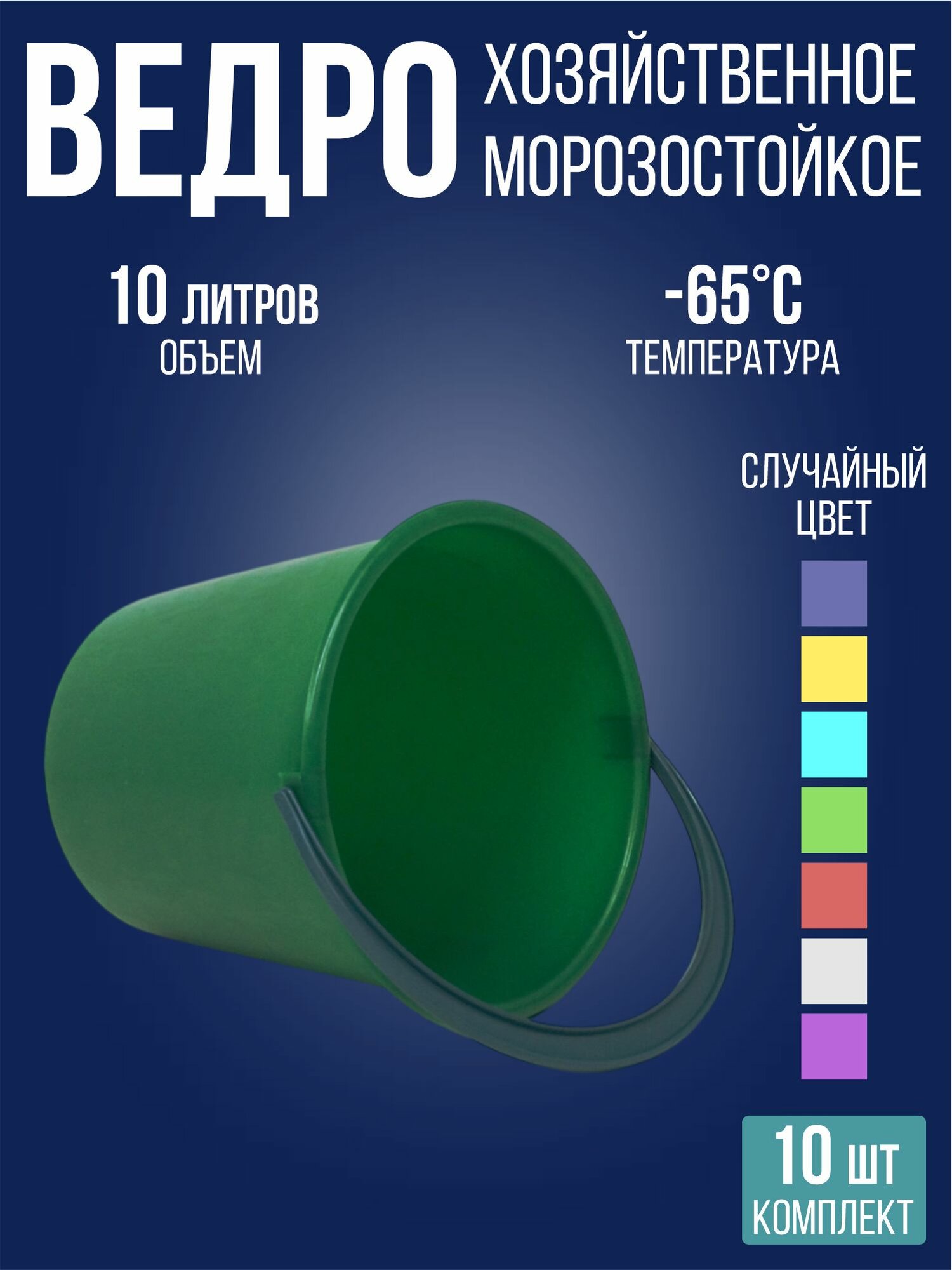 Ведро пластиковое 10 л / 10 шт / морозостойкое универсальное садовое ведро для уборки и бытовых нужд светло-зеленое