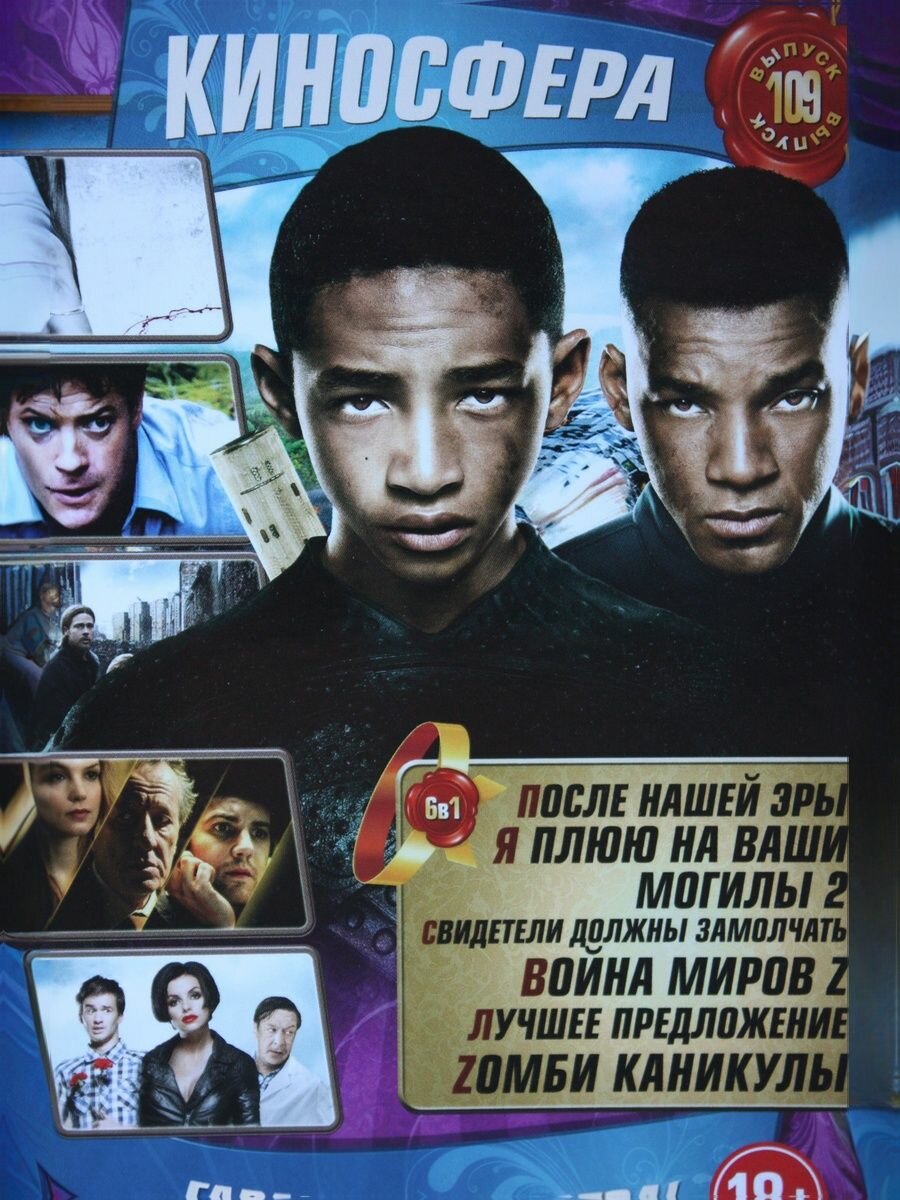 Сборник " Киносфера № 109 " ДВД диск