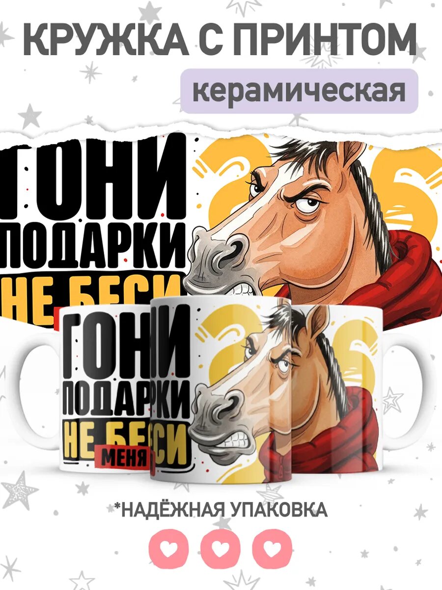 Кружка с принтом символ года лошадь, чашка для чая, кофе