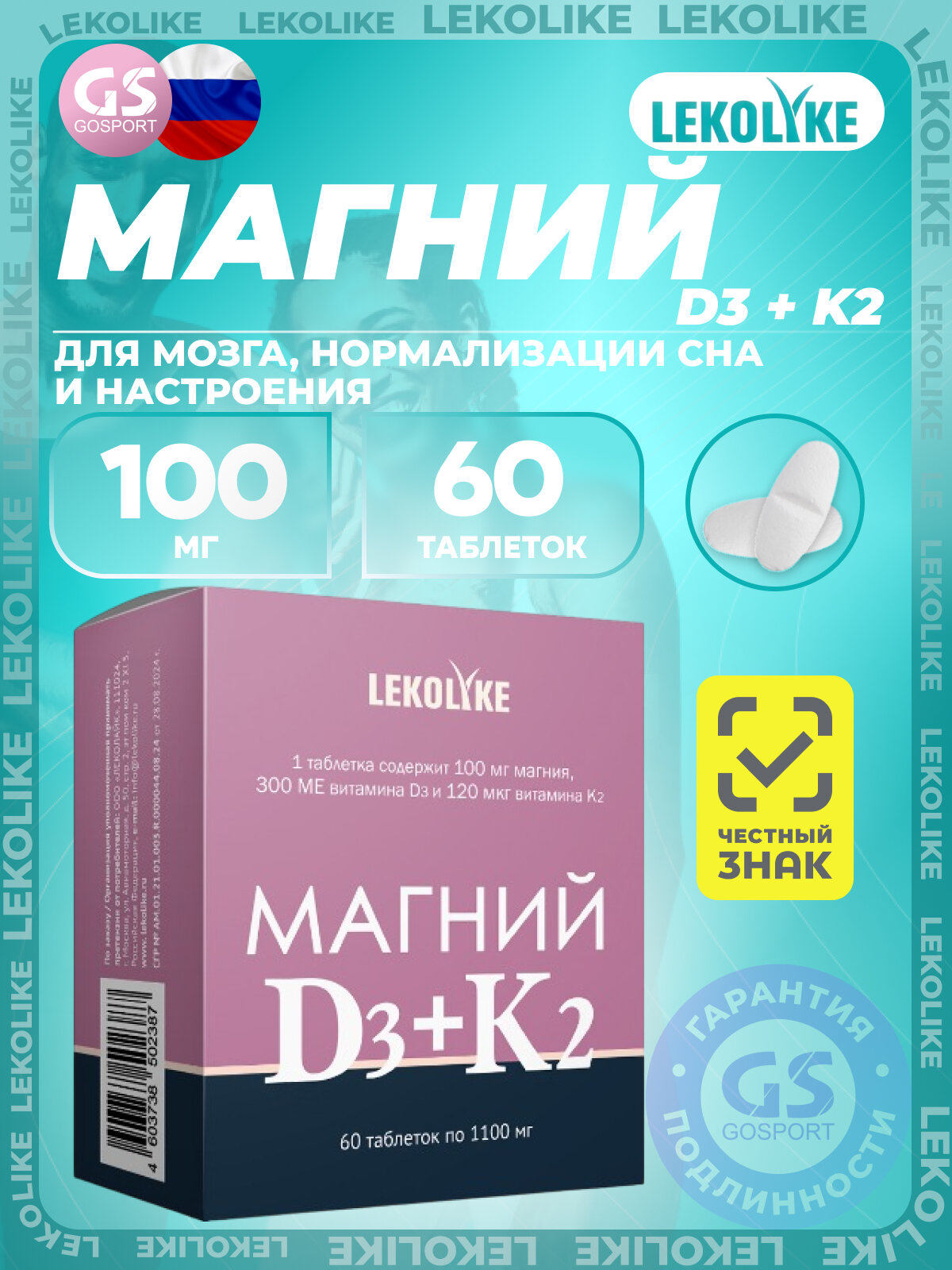 Магний LEKOLIKE Магний 100 мг + D3+K2 60 таблеток