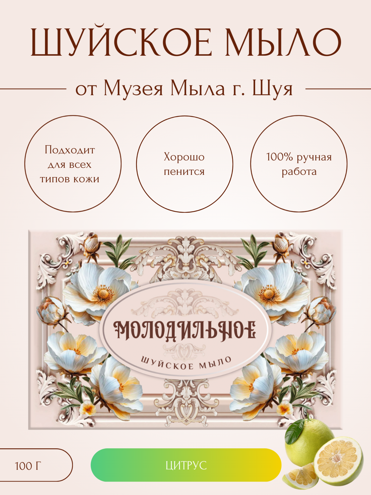 Мыло туалетное натуральное душистое ручной работы Цитрус. Серия Мраморированное. Шуйская мыловарня.