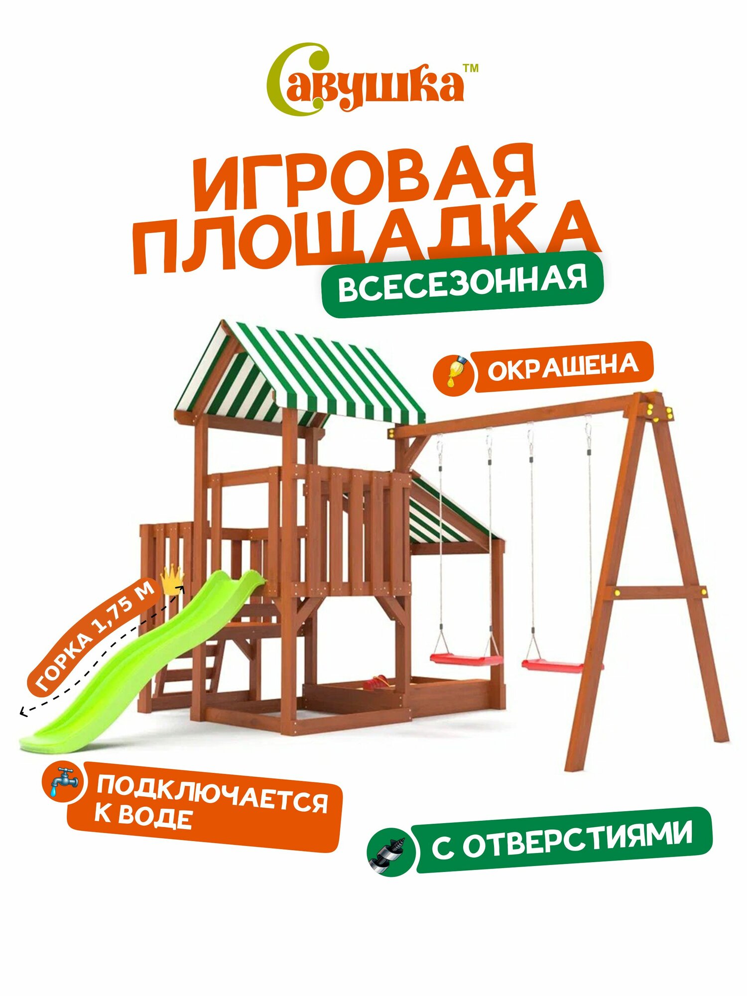 Детская игровая площадка уличная с горкой Савушка TooSun (Тусун) 5. Игровой спортивный комплекс уличный для дачи детский.