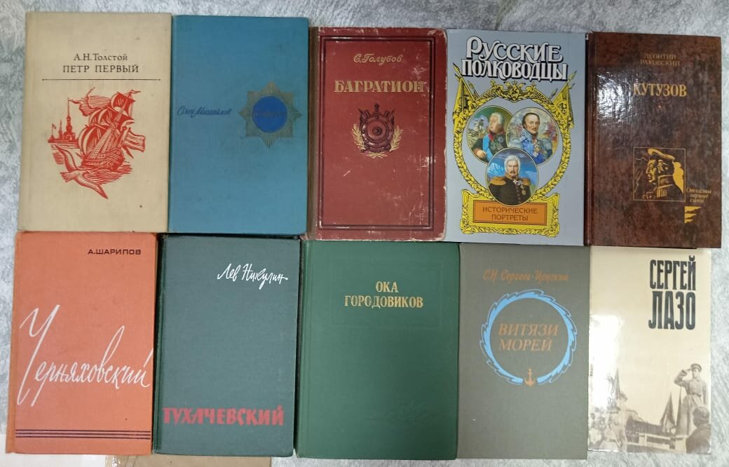 Полководцы: Михайлов Суворов/ Голубов Багратион/ Раковский Кутузов и др. (комплект из 10 книг секонд-хенд).