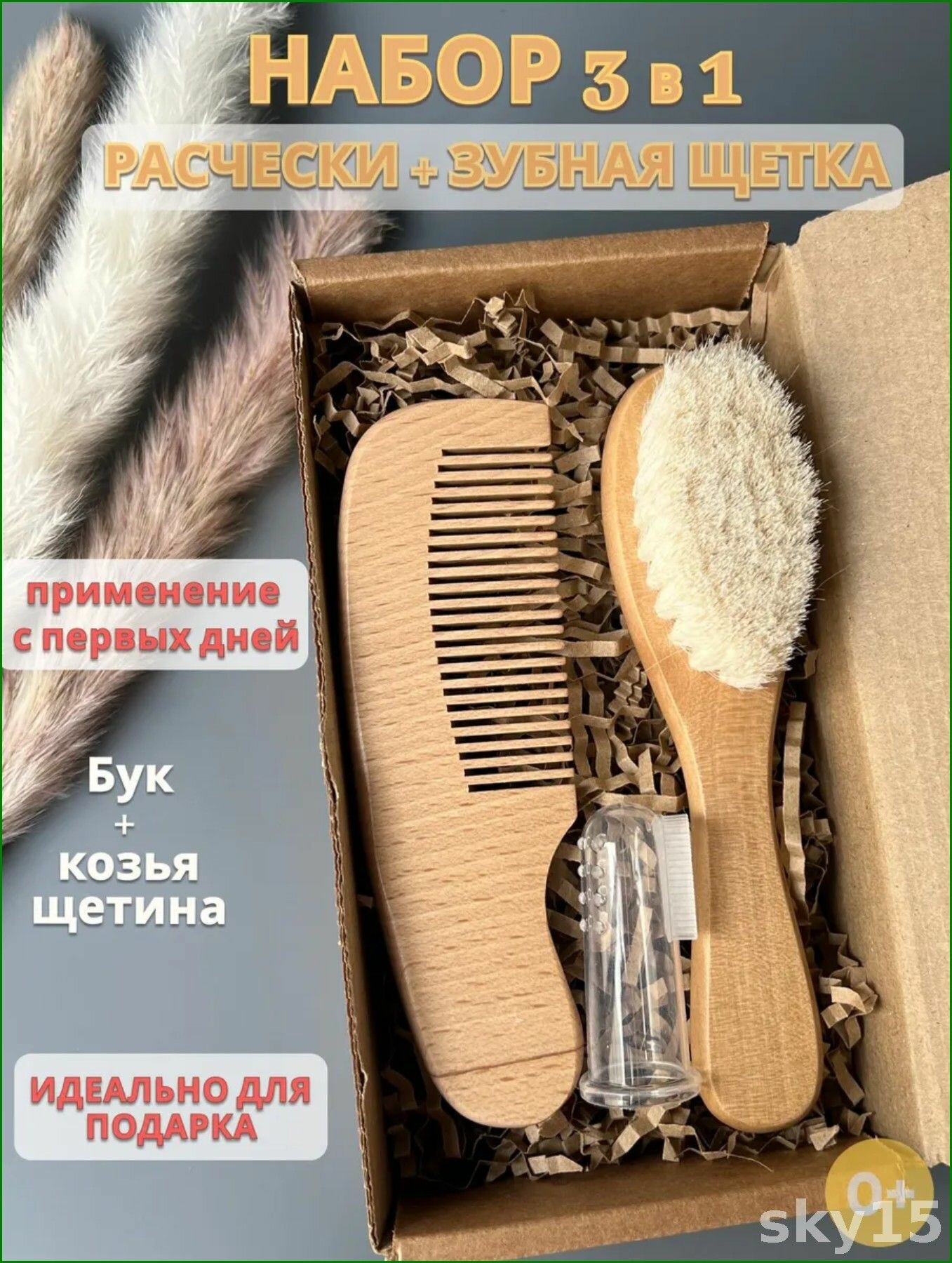 Набор расчесок для новорожденных от корочек