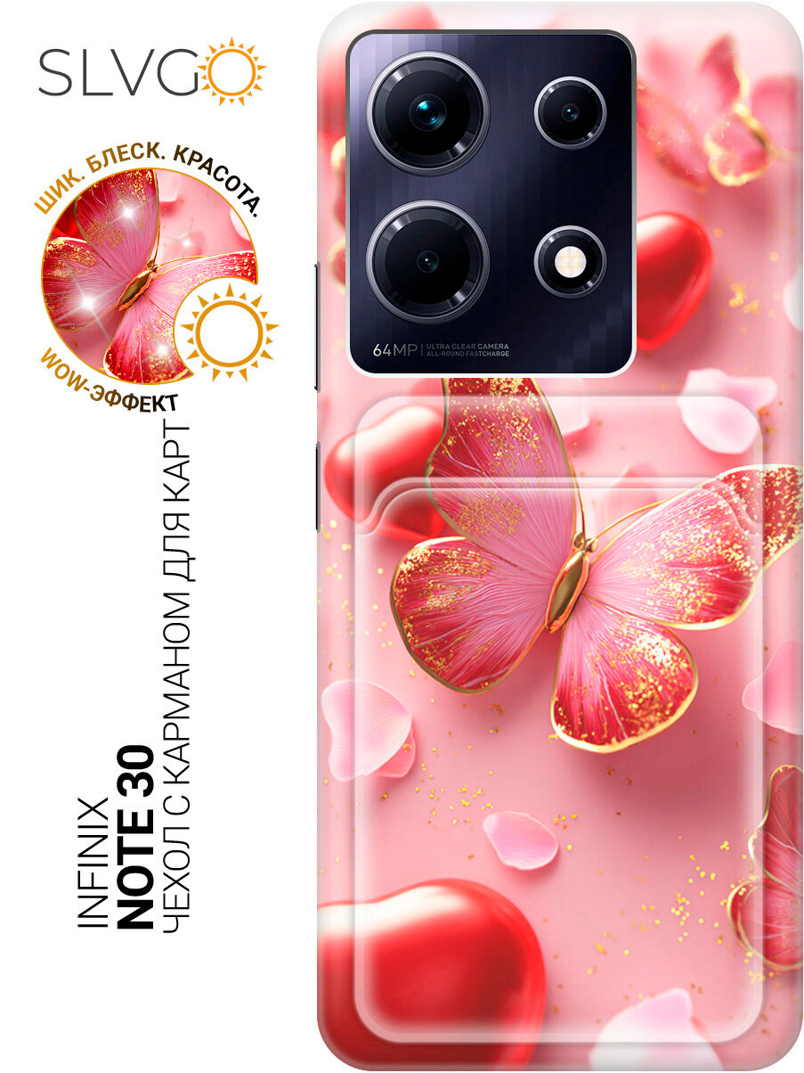 Силиконовый чехол на Infinix Note 30 с принтом Бабочка в океане любви, pkt с карманом для карты