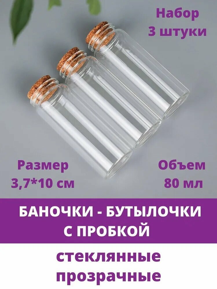 Творите С нежностью Бутылка, 0.8 л, 3 шт