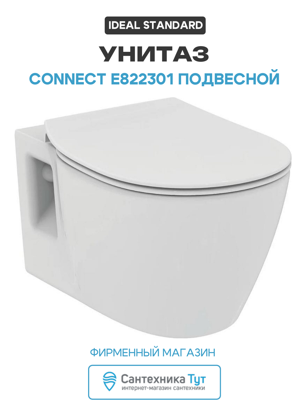 Унитаз Ideal Standard Connect E822301 подвесной с сиденьем Микролифт белый фарфор подвесной