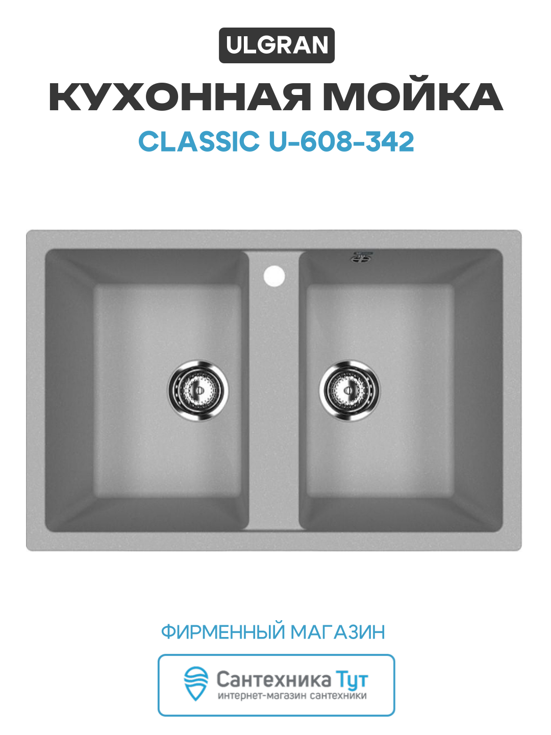 Кухонная мойка Ulgran Classic U-608-342 цвет Графит Прямоугольная Встраиваемый сверху