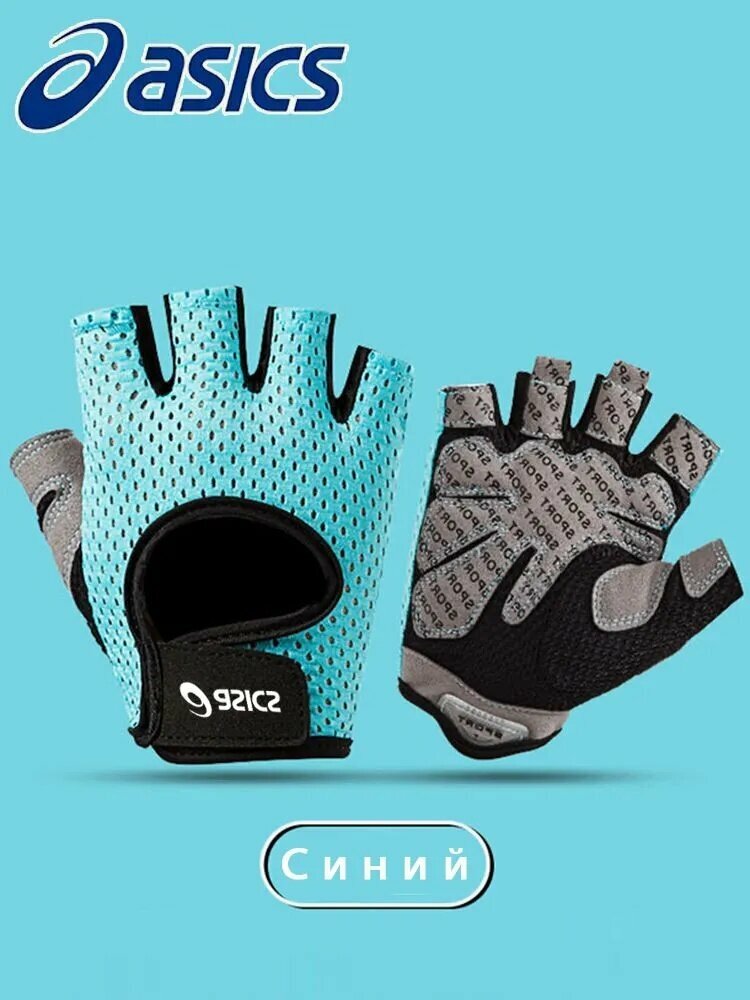 ASICS Перчатки для фитнеса, легкой атлетики, размер: 8 (M)
