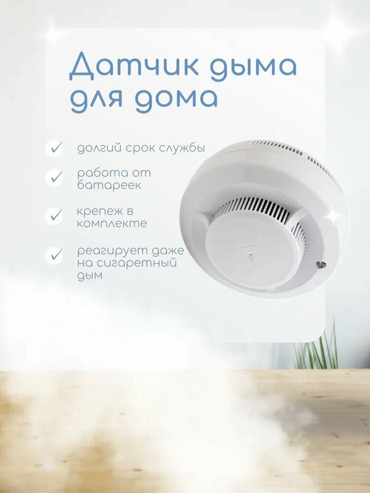 Датчик дыма извещатель пожарный дымовой автономный ИП 212-142, (крона в комплекте) (smoke sensor)