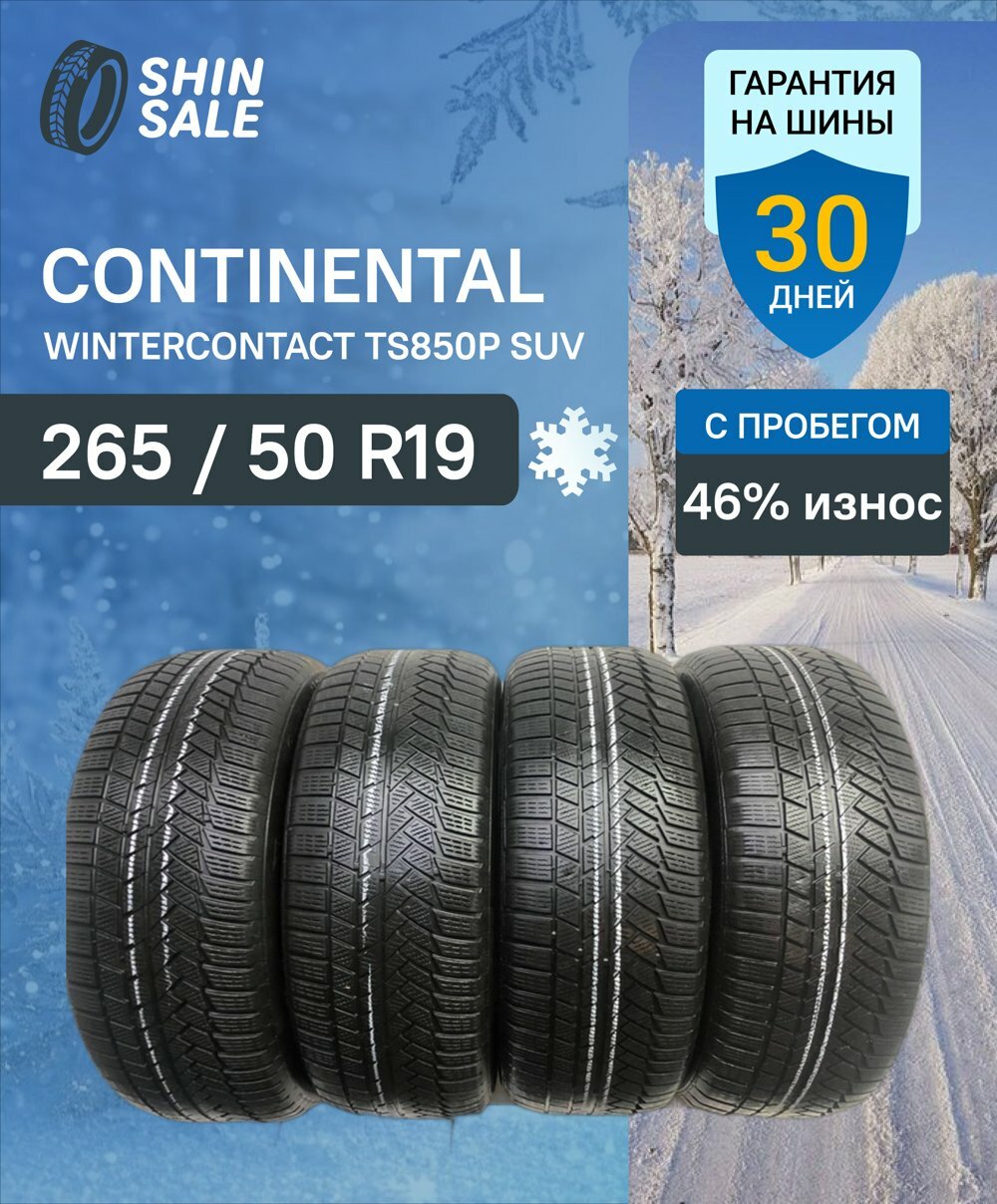 Зимние БУ шины нешипованные Continental WinterContact TS850P SUV 265/50 R19 46.0% износ T0161624