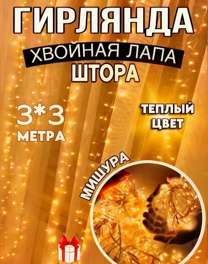 Гирлянда хвойная "хвойная лапа", 300 см, 1 шт