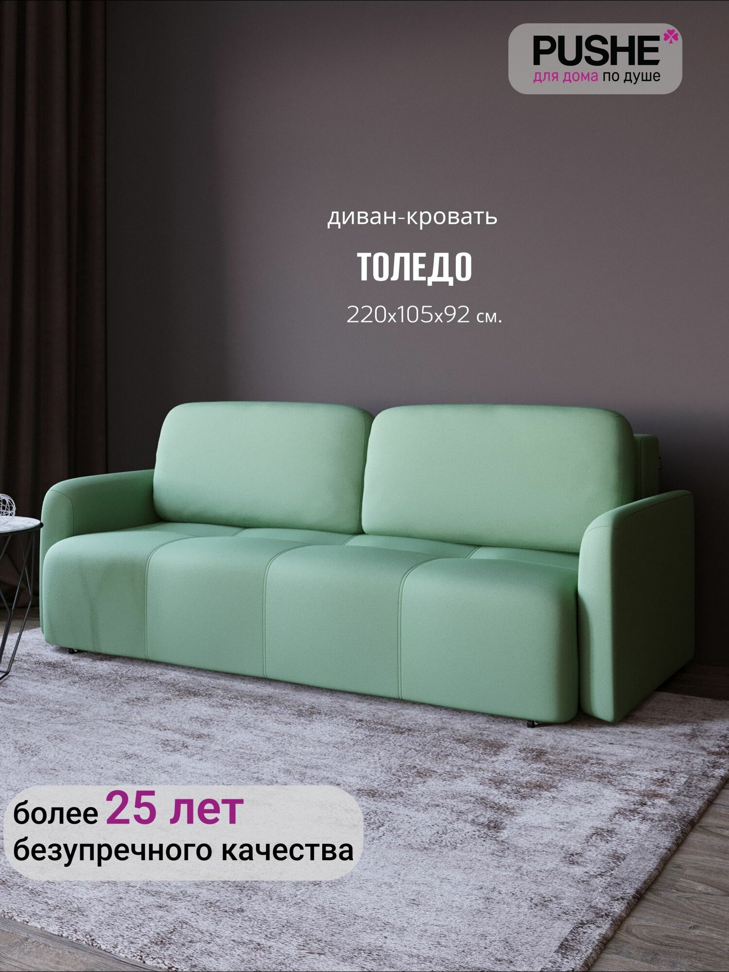 Диван-кровать раскладной PUSHE Толедо, велюр, зеленый Priority 695