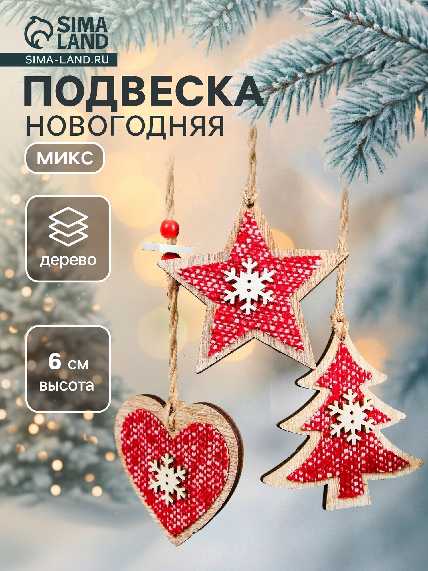Елочная игрушка Лесная мастерская «Зимний вечер», микс, красная