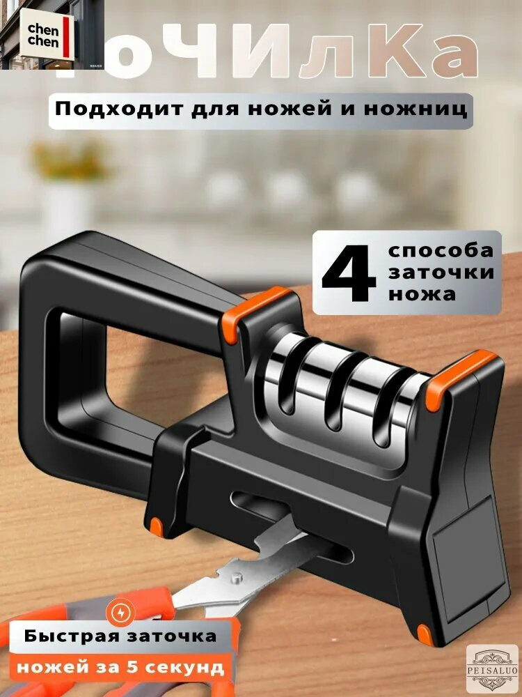 Точилка для ножей, ножниц "XQSLXK07RP", 8 см, 1 предм.