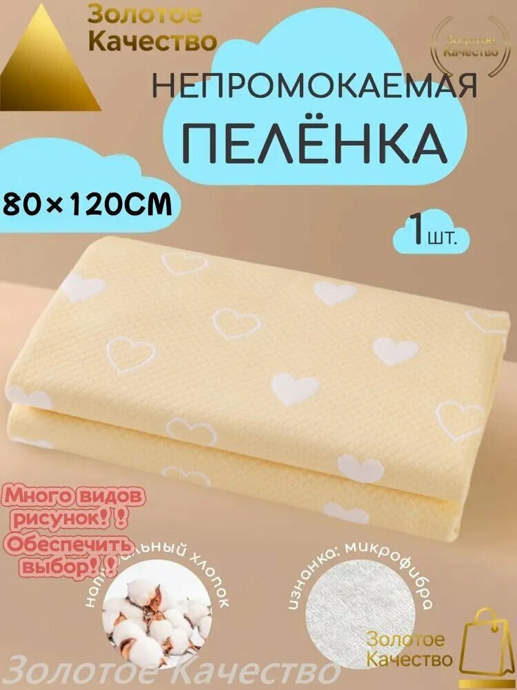 Пеленка текстильная 80 х 120 см, Хлопок, 1 шт Впитывающая непромокаемая многоразовая для новорожденных, лежачих больных