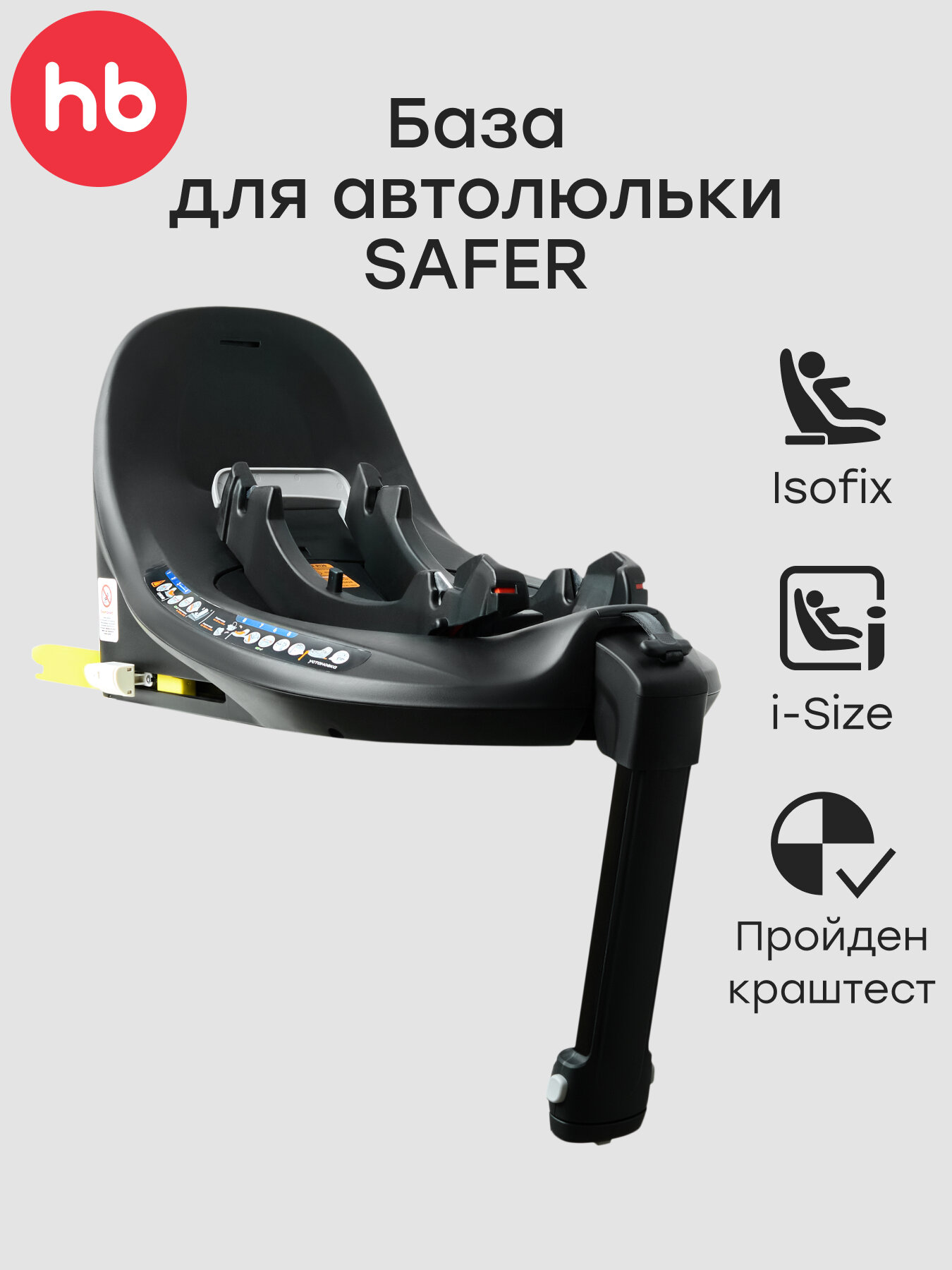 База Isofix для автолюльки и автокресла поворотная i-BASE Happy Baby i-Size совместима с люлькой SAFER и креслом KIDSTER