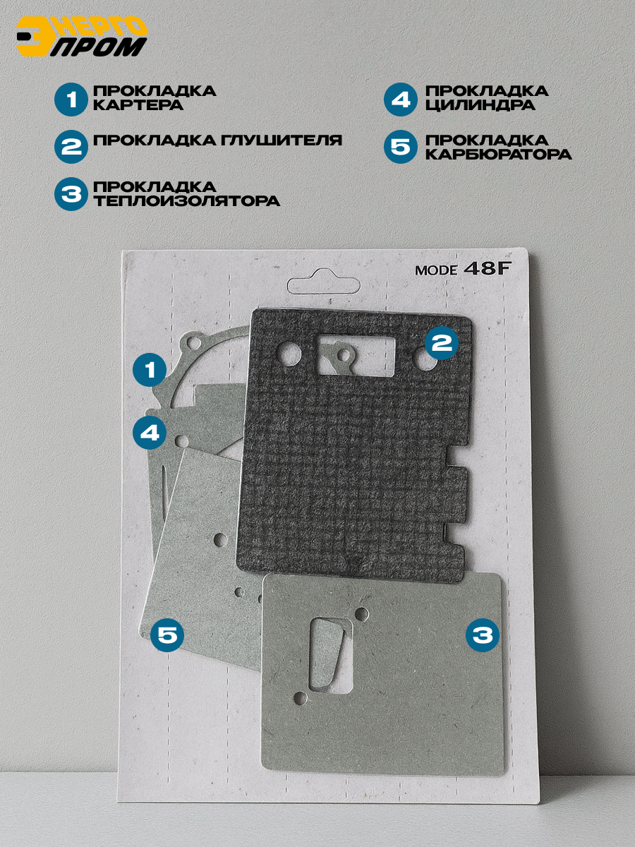 Комплект / набор прокладок для мотобура "Энергопром" 63сс (41214)