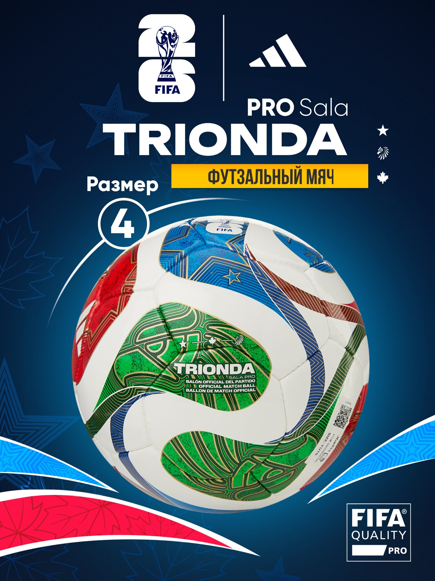 Мяч футзальный ADIDAS WC26 Trionda PRO Sala, JD8033, размер 4, FIFA Quality Pro