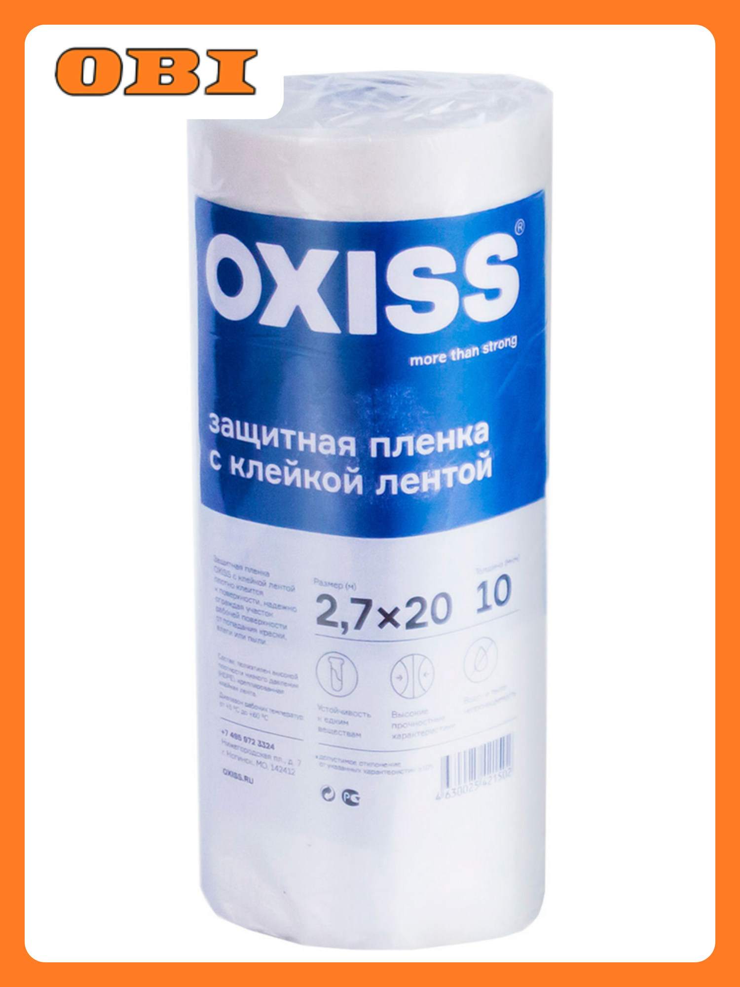 Пленка OXISS укрывная на скотче 2,7х20