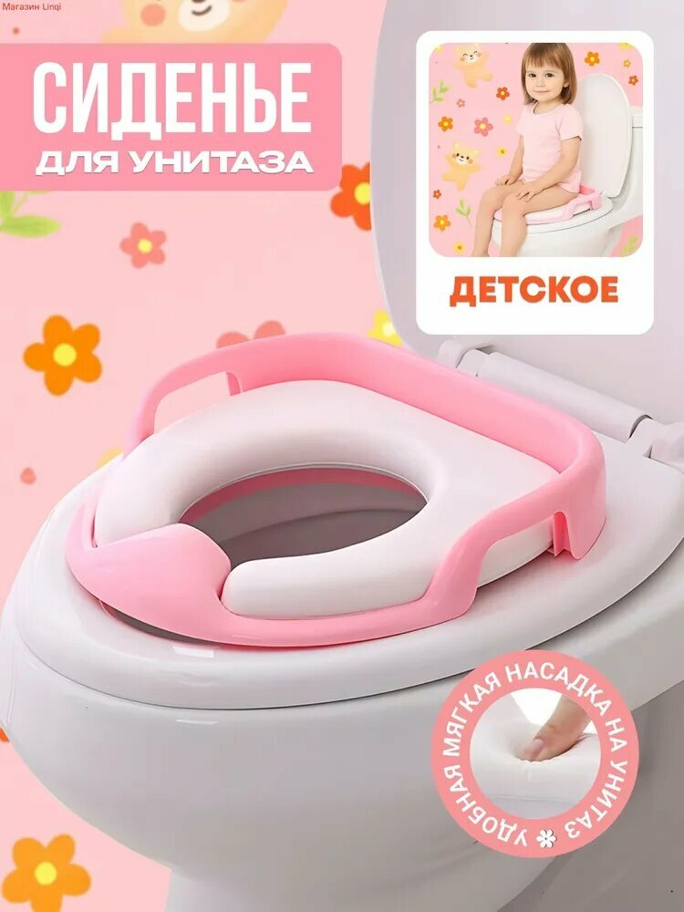Сиденье для унитаза детское мягкое / накладка на унитаз детская мягкая / адаптер /